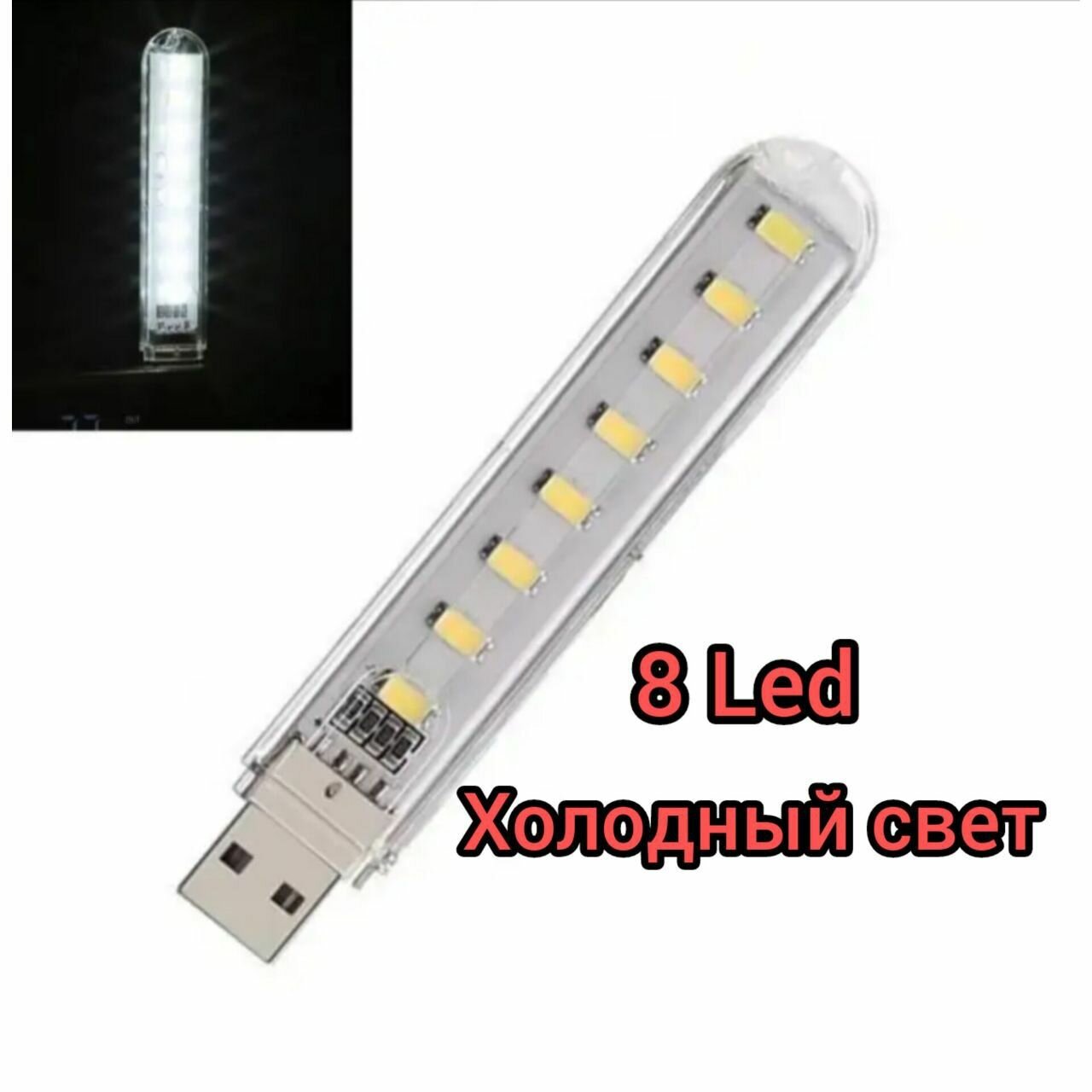 USB-светильник