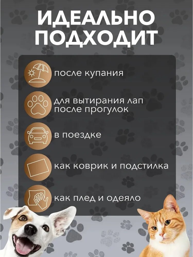 Полотенце для животных — фото 1