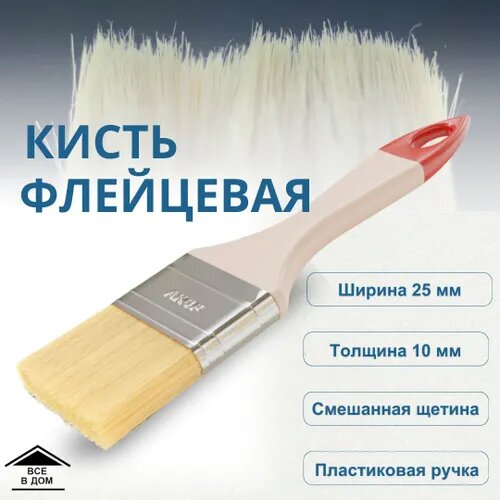 Кисть малярная Инструмент для ремонта и строительства Кисточка для краски плоская столичная 25 * 10 мм АРТ 13710025