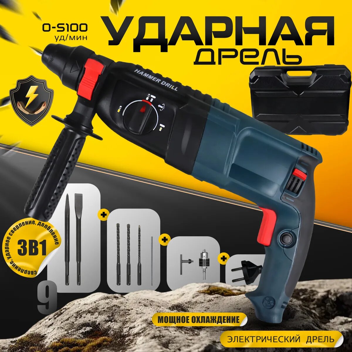Перфоратор электрический,800 Вт,3.2 Дж,3 режима работы, набор буров, пластиковый кейс