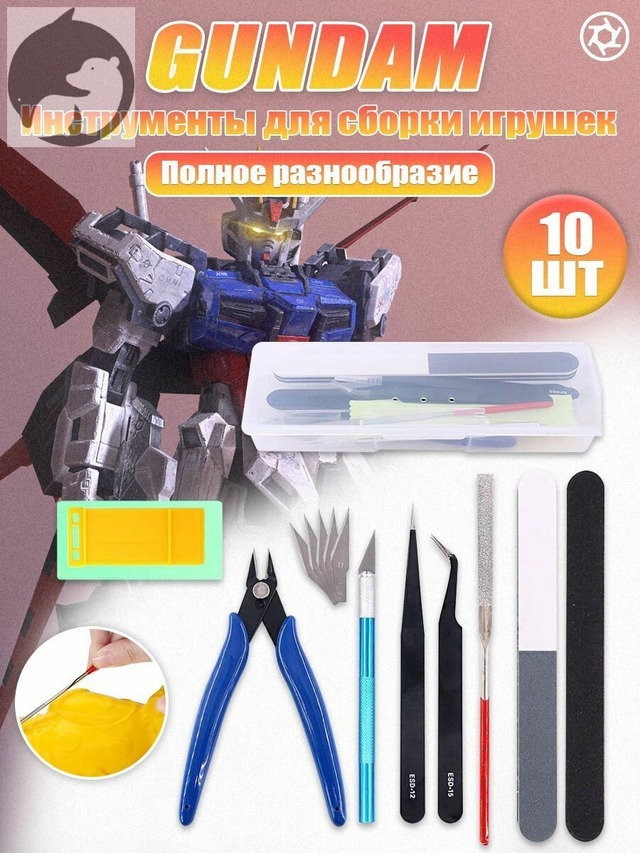 Набор инструментов для сборки моделей (10 предметов), ножи, кусачки и точные пинцеты для аккуратной сборки Gunpla и хобби комплект для чистой обработки деталей