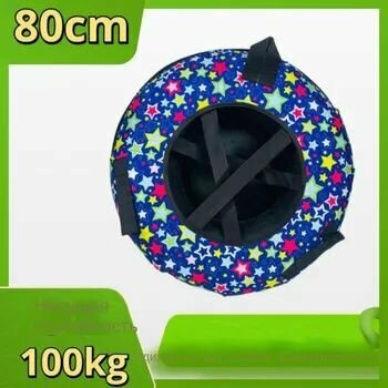 Тюбинг, диаметр: 80 см