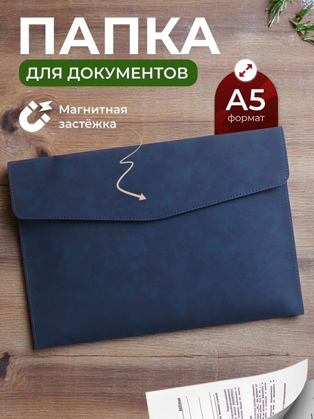 Папка