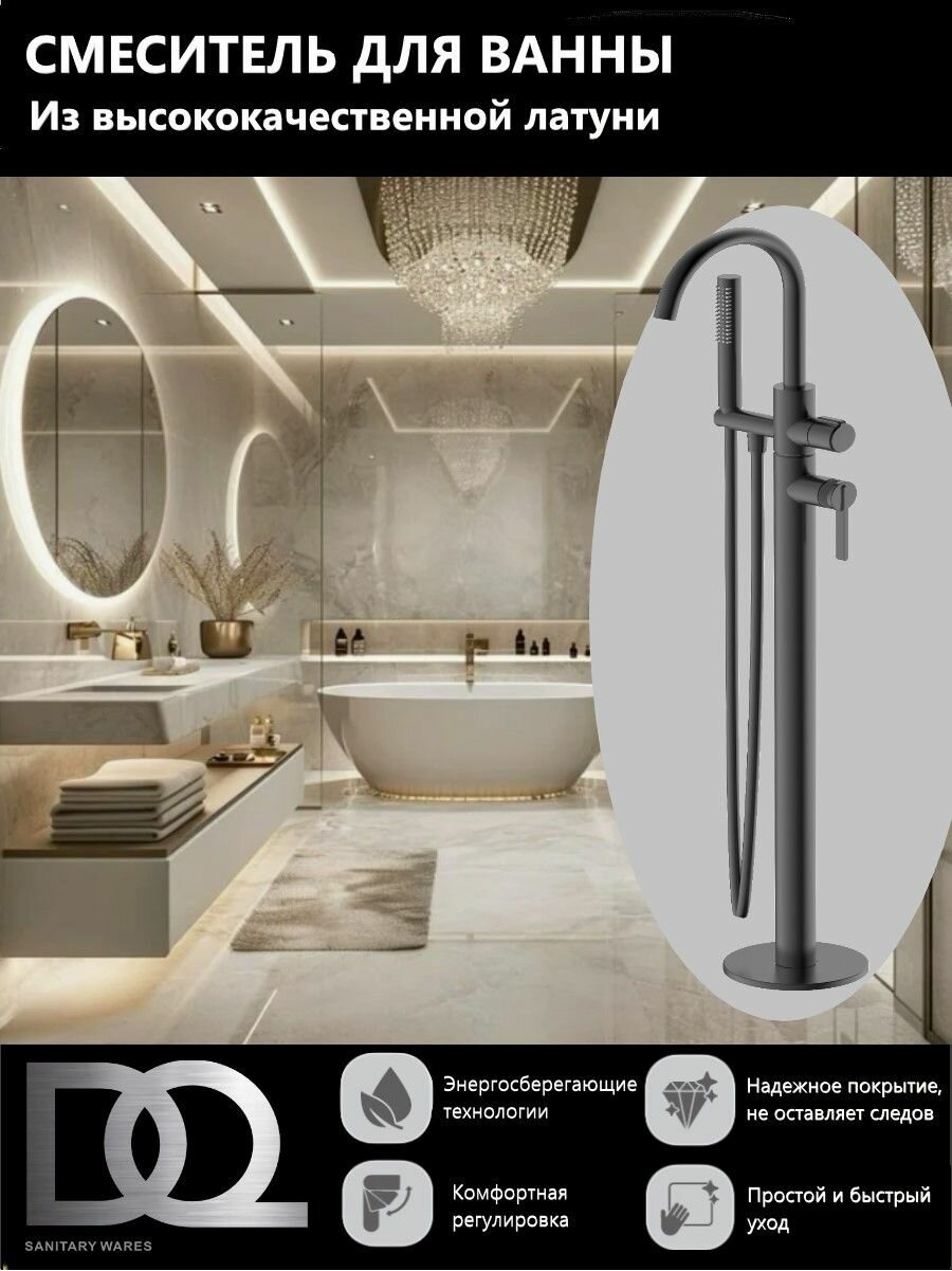 Напольный смеситель для ванны с душем Германия DQ Bonn графит DA1706006