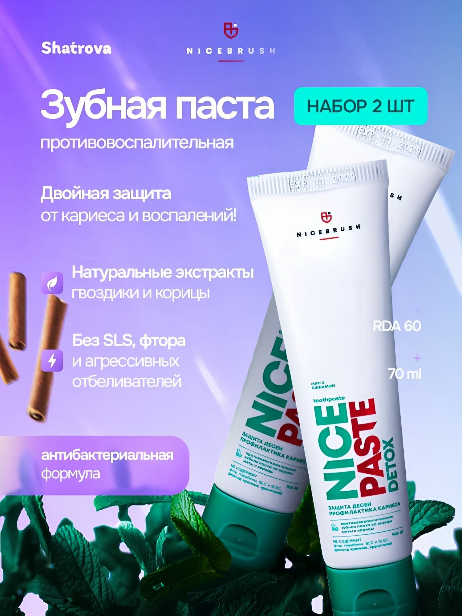 Зубная паста противовоспалительная NICE PASTE DETOX набор 2 шт, со вкусом мяты и корицы, защита десен и профилактика кариеса, без фтора, 70 мл