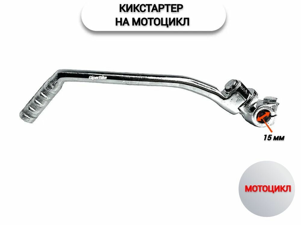 Кикстартер для мототехники