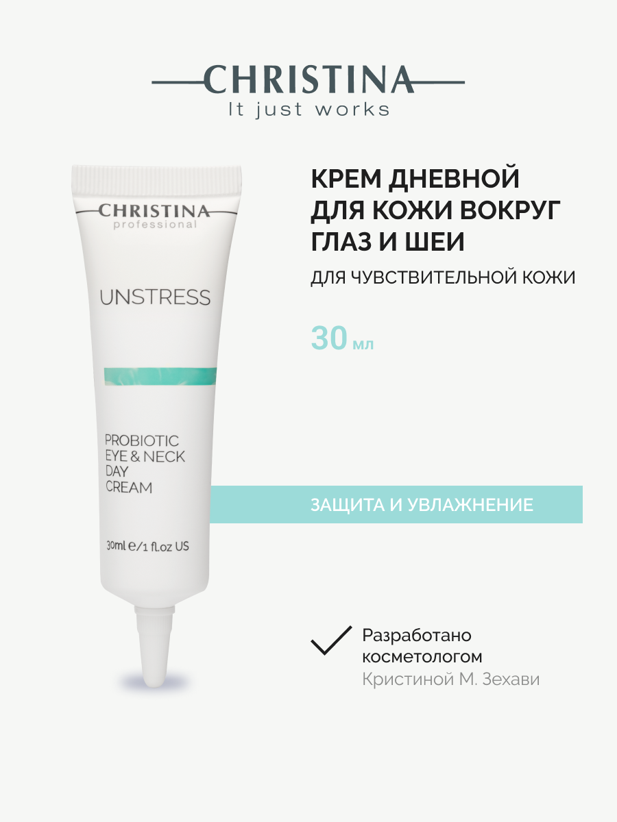 Christina Unstress Probiotic Day Cream Eye and Neck SPF 8 Дневной крем для кожи вокруг глаз и шеи SPF 8, крем для кожи вокруг глаз, 30 мл