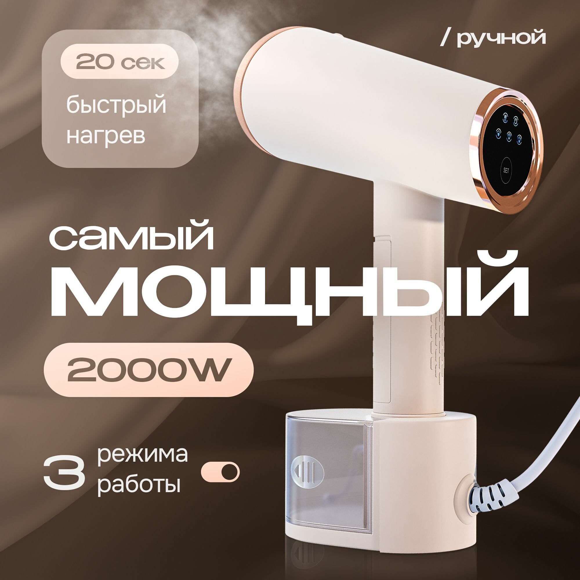 Отпариватель