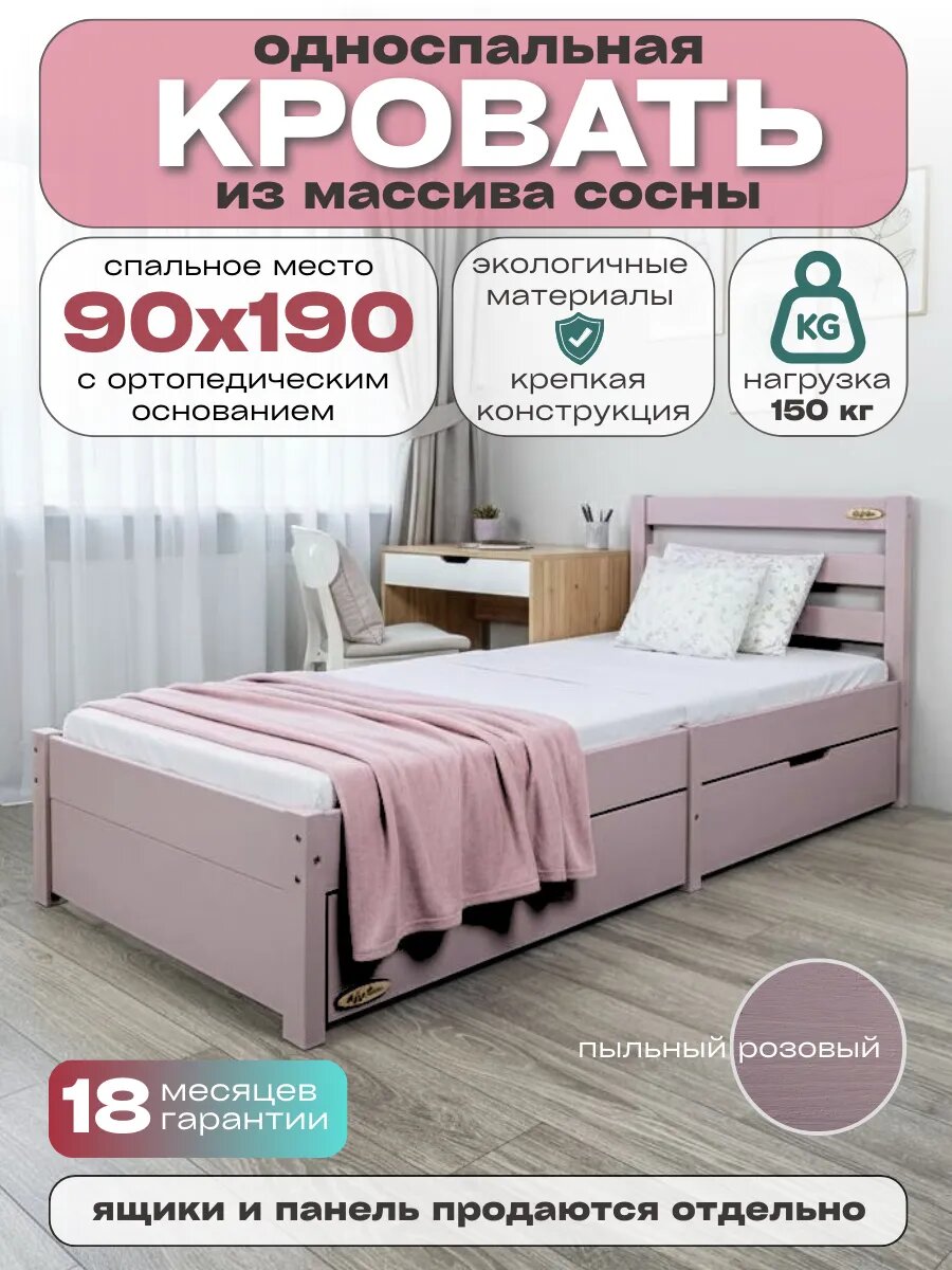 Односпальная кровать Wood Terra Premium, 90x190 см, ортопедическое основание