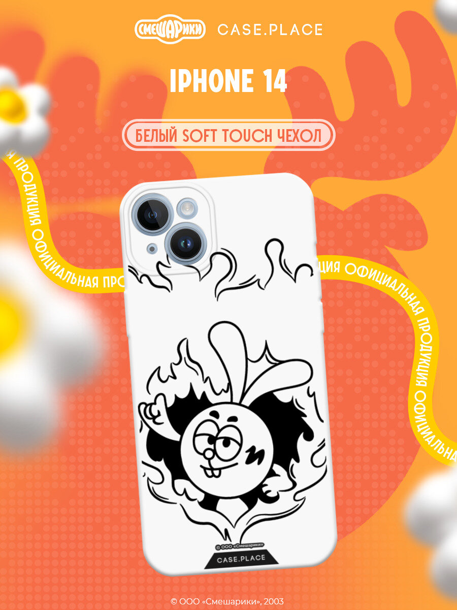 Чехол на Apple iPhone 14 / Айфон 14 с принтом "Смешарики Крош пылающий"