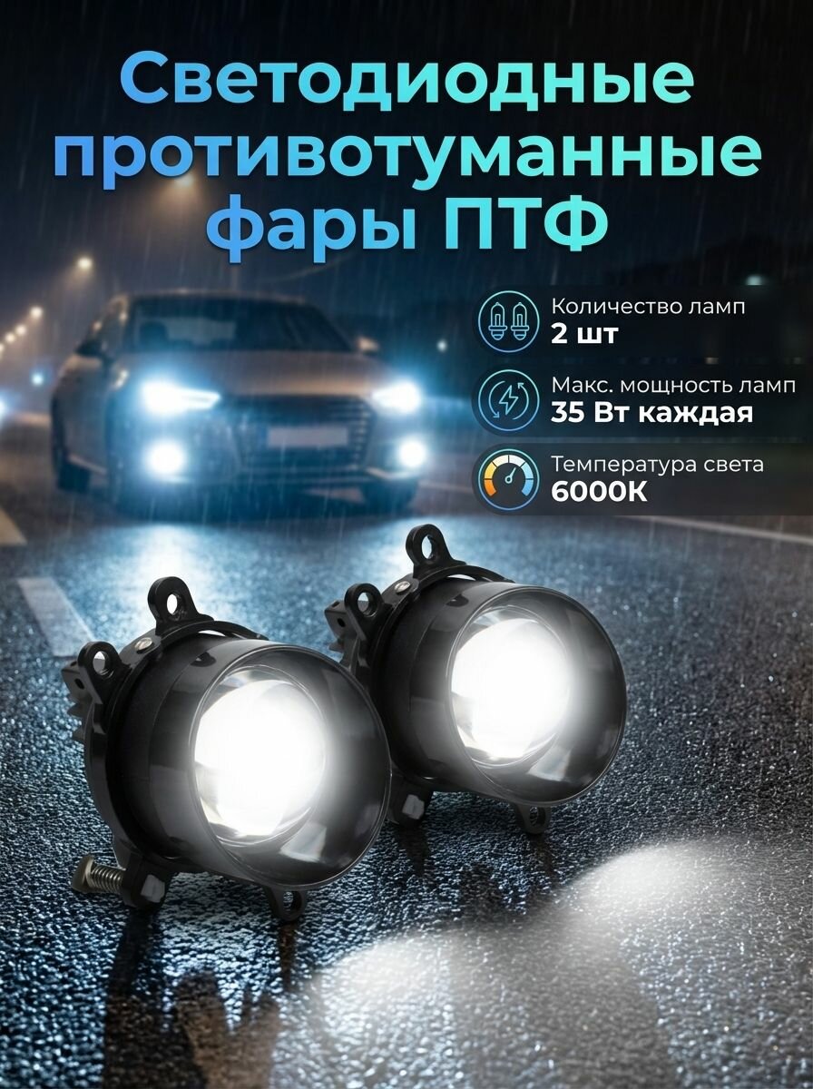 Светодиодные противотуманные фары ПТФ 35W 2 шт. Тойота Лексус