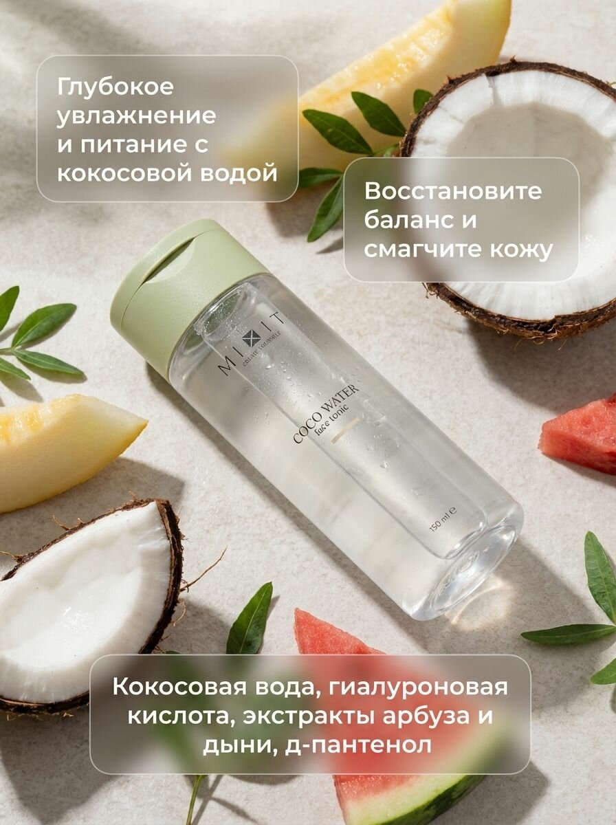 Универсальный тоник для лица с кокосовой водой, увлажняющий и очищающий, 150 мл