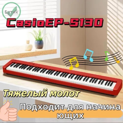Casio EP-S130 цифровое пианино портативный 88 клавиш тяжелый молоток-