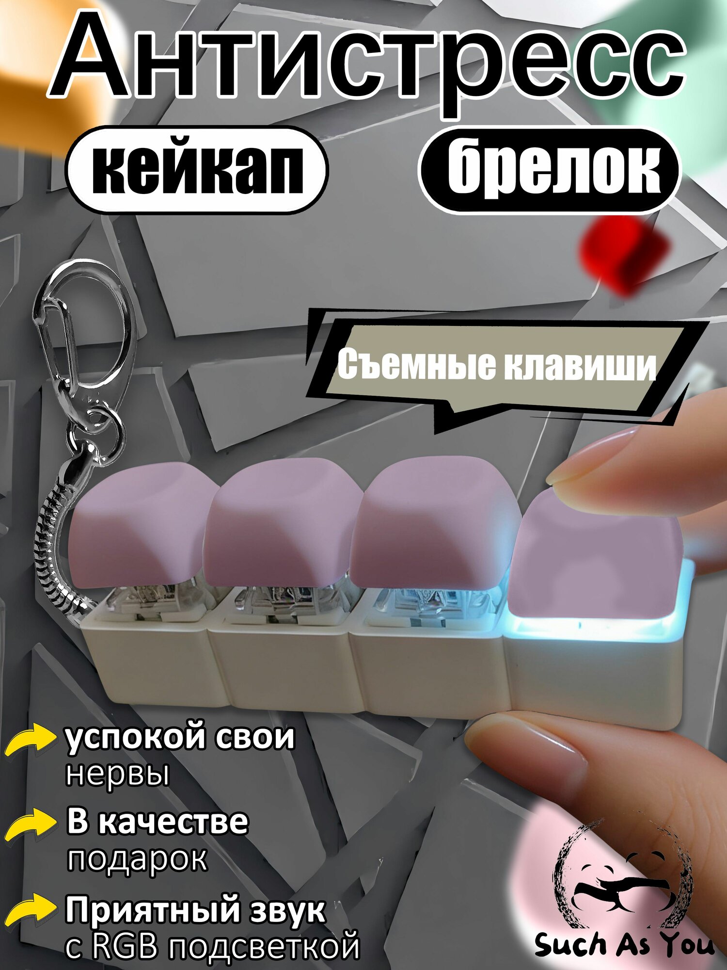 Кейкап антистресс игрушка - клавиатура брелок со звуком - RGB подсветка