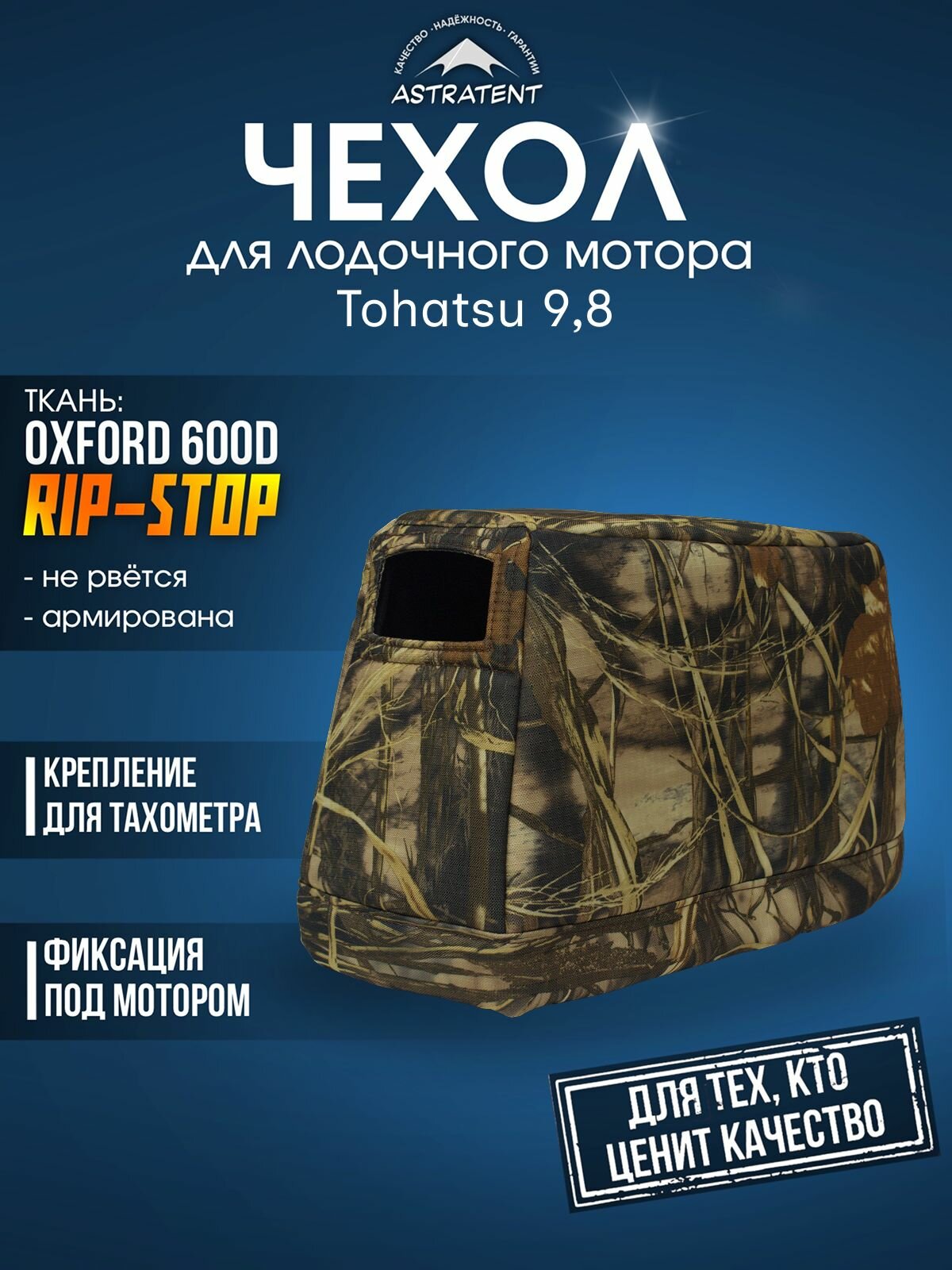 Чехол для лодочного мотора на колпак Тохатсу 9,8/ Меркурий 9,9 лайт/ Сеа-про 9,8 (2х-тактный)