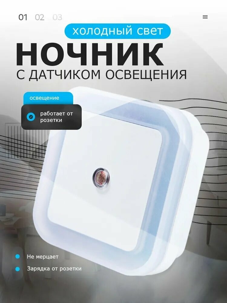 Светодиодный ночник в розетку, умный ночной светильник с датчиком освещения в спальню или детскую, белый.