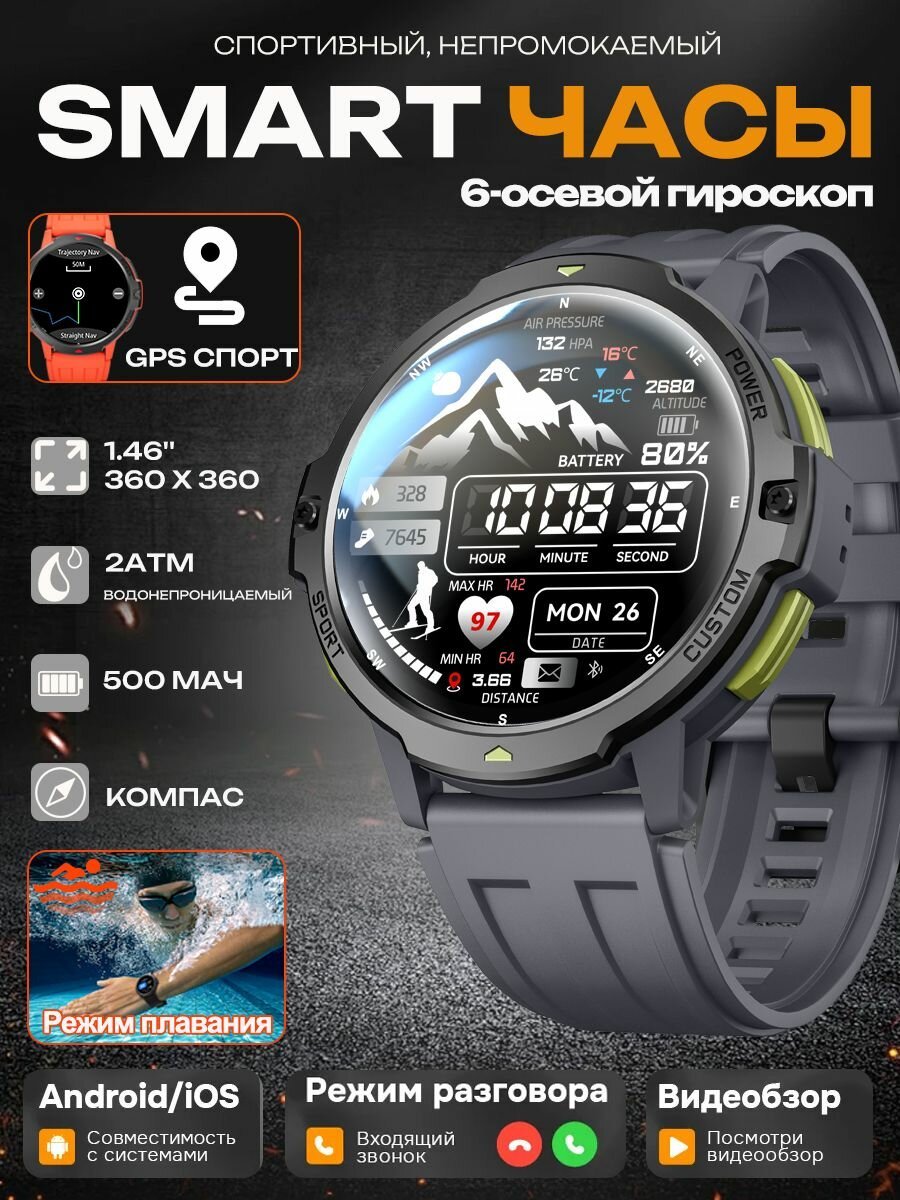 Смарт часы мужские водонепроницаемые с GPS , Компас, альтиметр, барометр, функция вызова через Bluetooth