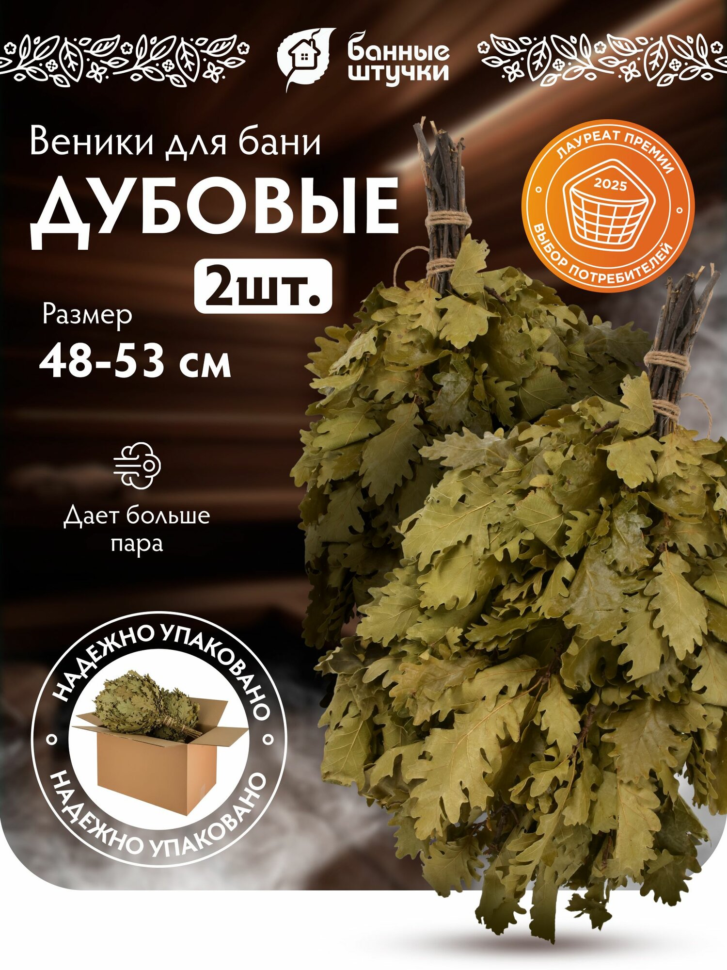 Банный набор Банные штучки, веник для бани, дуб, оливковый, 60х40 см, 2 шт