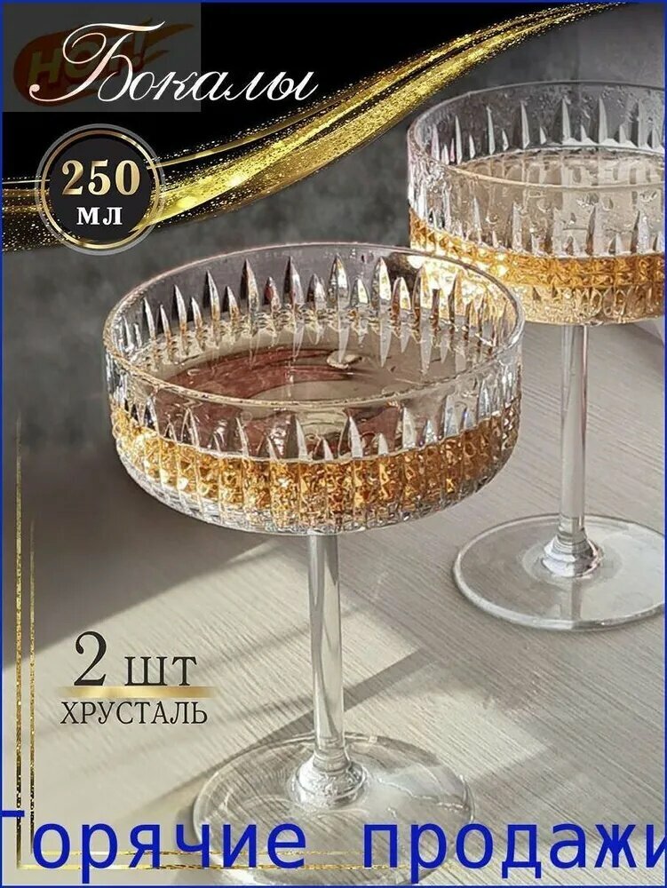 Бокал 250 мл, 2 шт