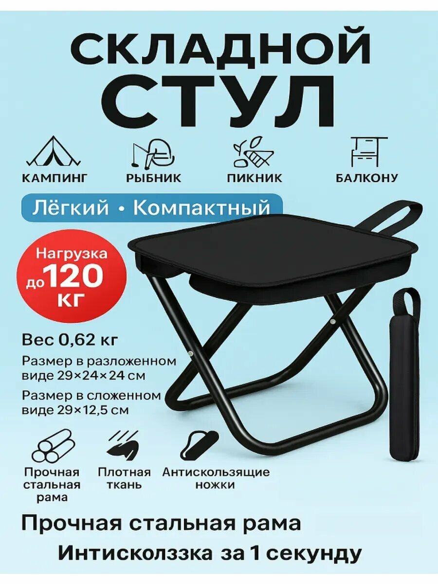 Складной туристический табурет для кемпинга