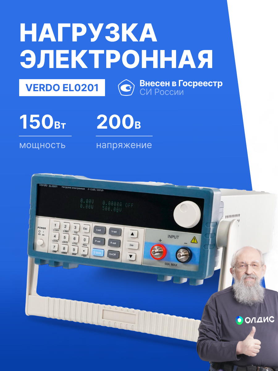 VERDO EL0201 Нагрузка электронная, 200 Вт, 0-30 А, 0-150 В