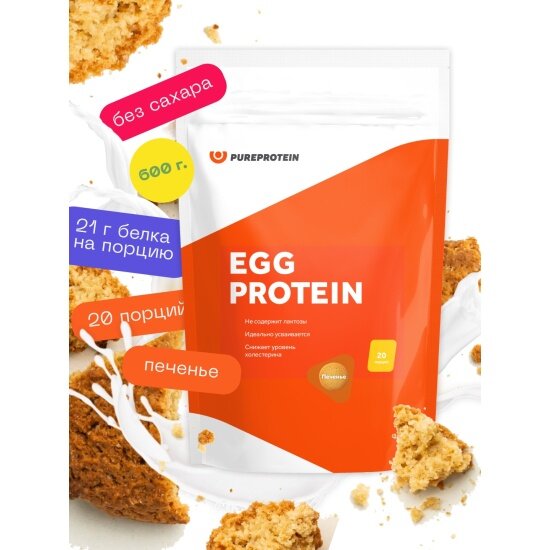 Протеин Pureprotein яичный Egg Protein Печенье 600г