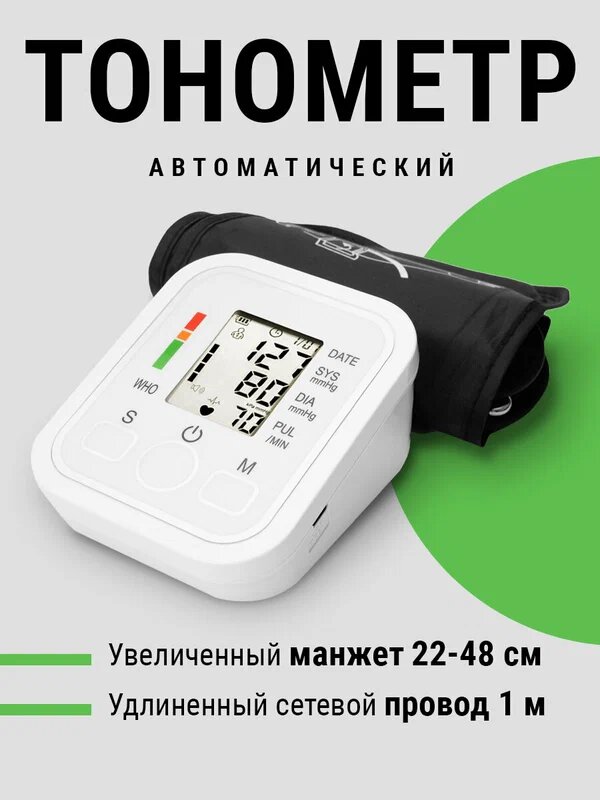Автоматический тонометр для измерения артериального давления на предплечье