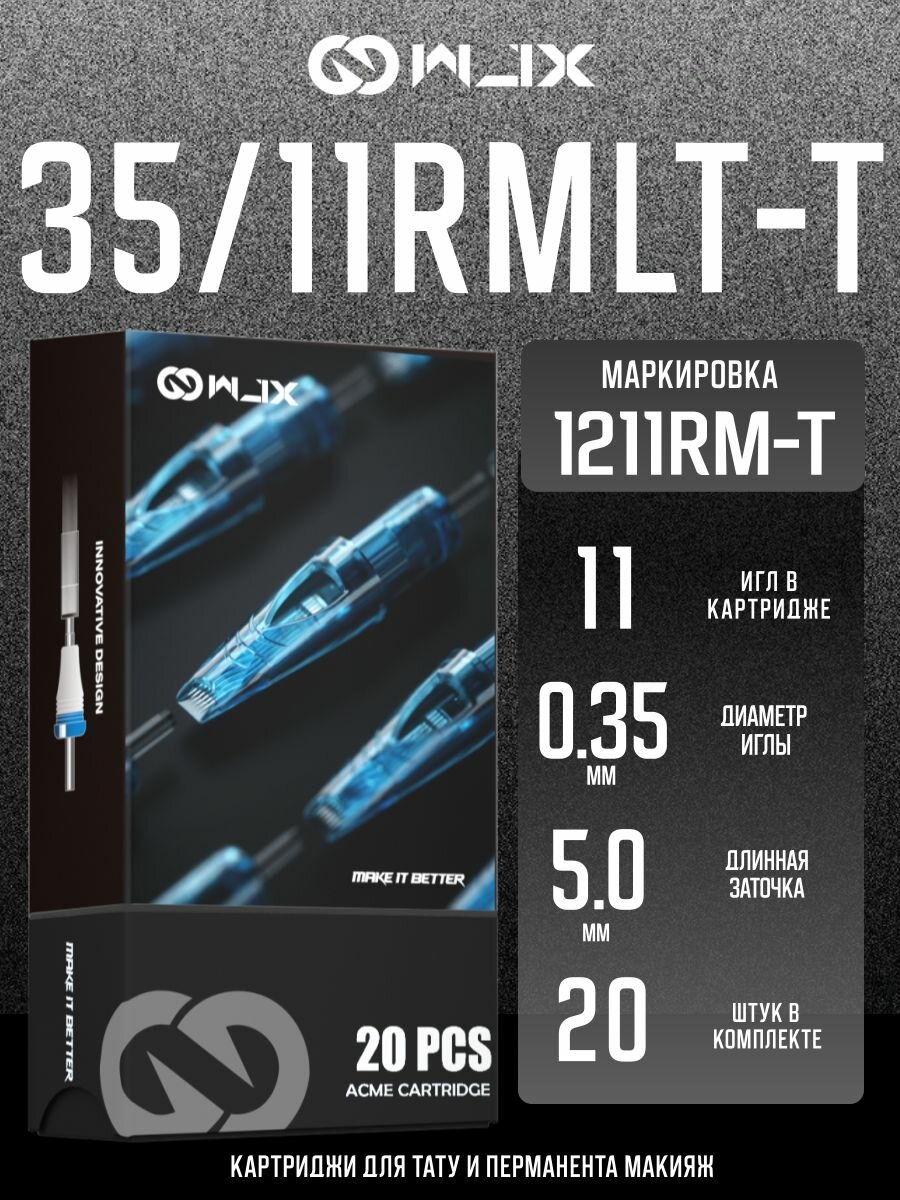 WJX Иглы Картриджи для тату 0.35мм/11 Turbo Curved Magnum Shader (12/11RM-T) - (20шт)