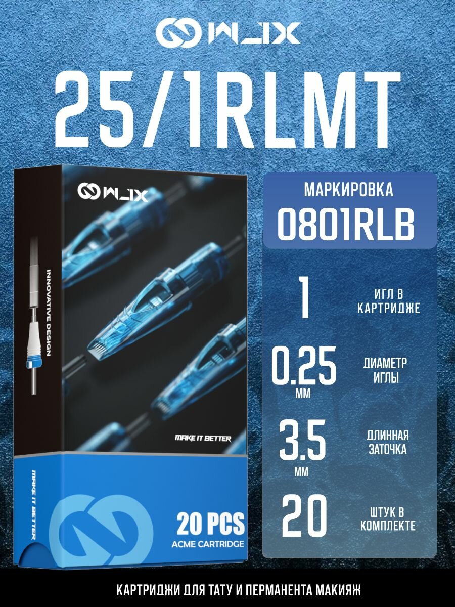 WJX Иглы Картриджи для тату 0.25мм/1RLMT (08/01RLB) - (20шт)
