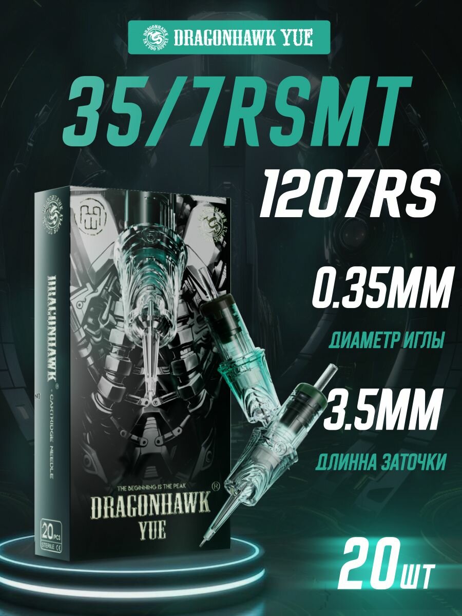 Картриджи для тату и перманента макияж DragonHawk 1207RS