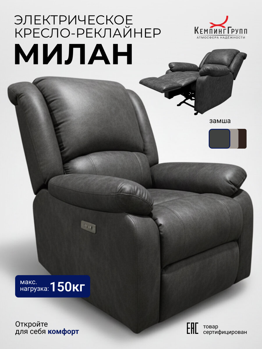 Кресло-реклайнер Милан для отдыха дома в гостиную, цвет: Серый (электрическое, с качанием)