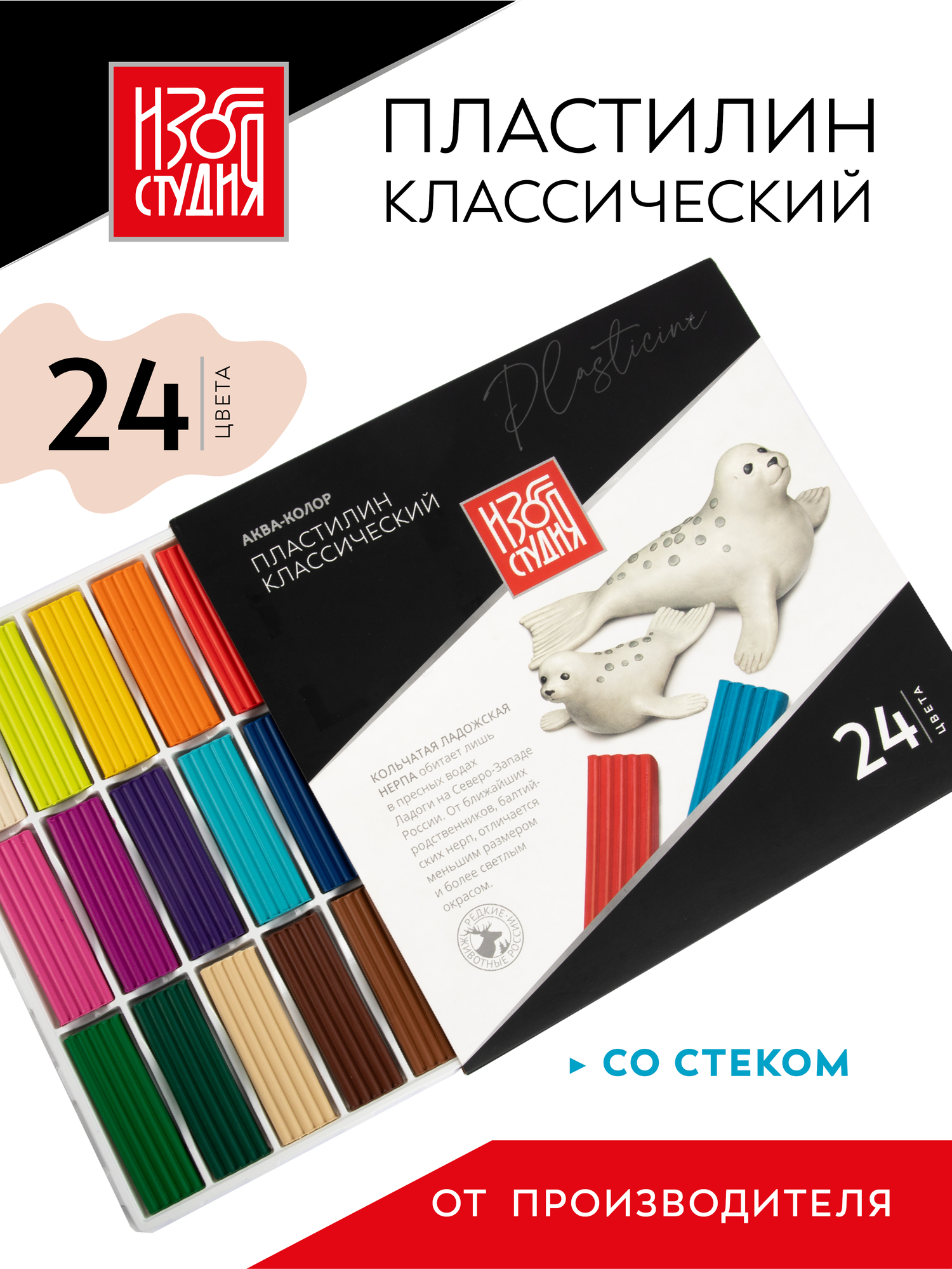 "Аква-колор" "Изостудия" Пластилин классический IZO-MC24 480 г ( в картонной упаковке ) 24 цв.