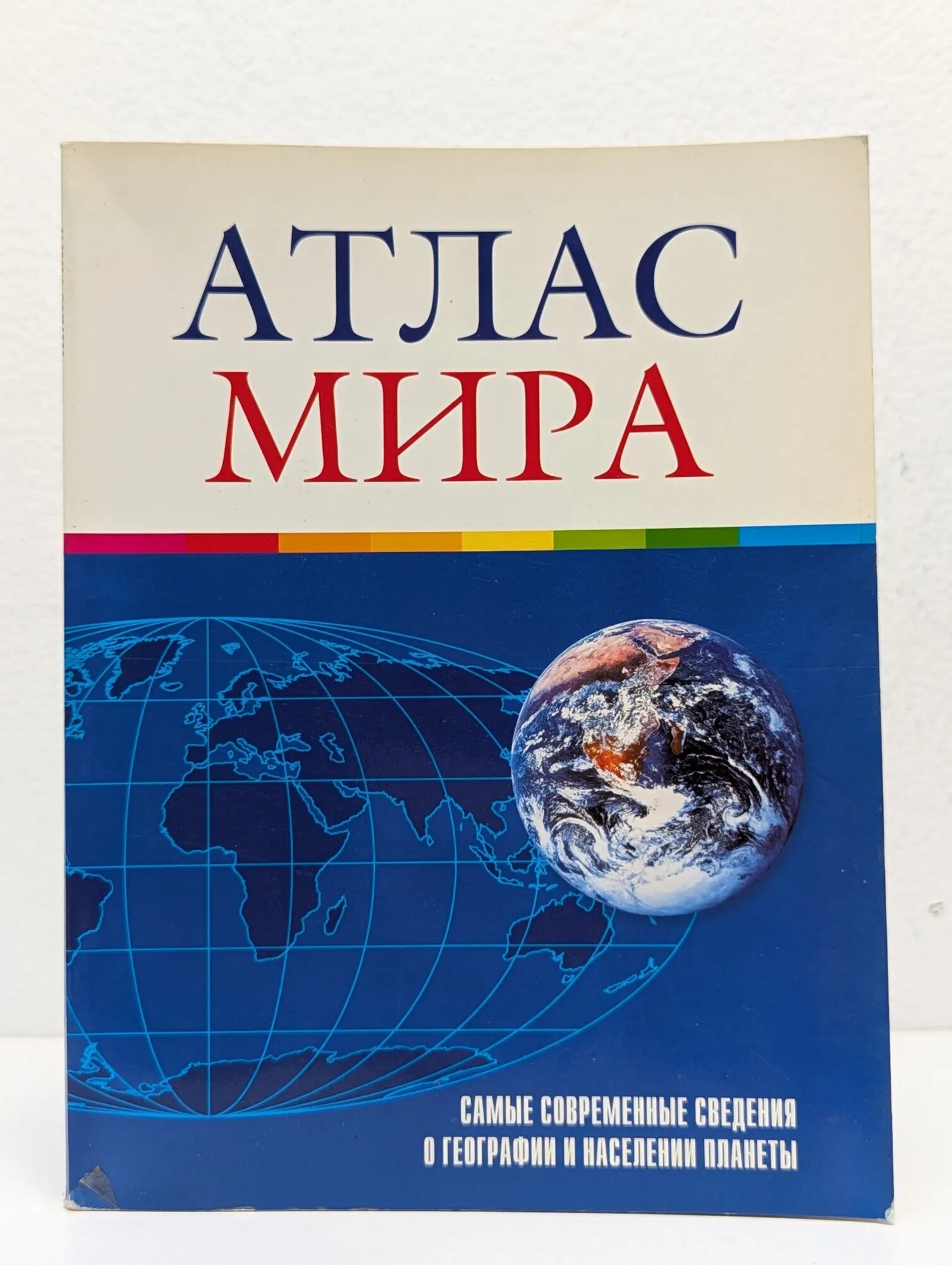 Атлас мира 2005