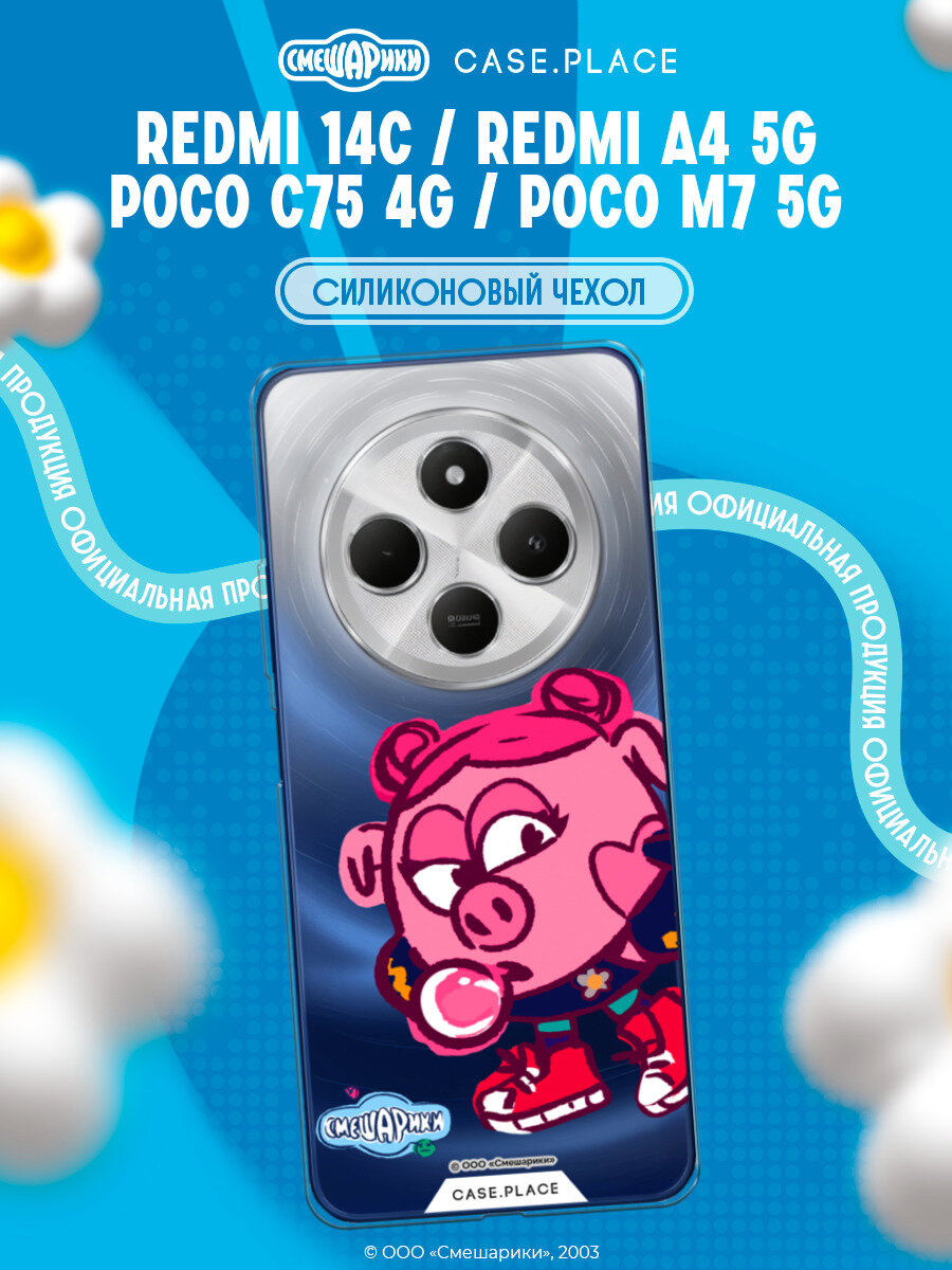 Чехол на Xiaomi Redmi 14C/Poco C75 4G / Сяоми Редми 14C/Поко C75 4G с принтом Паттерн стритарт