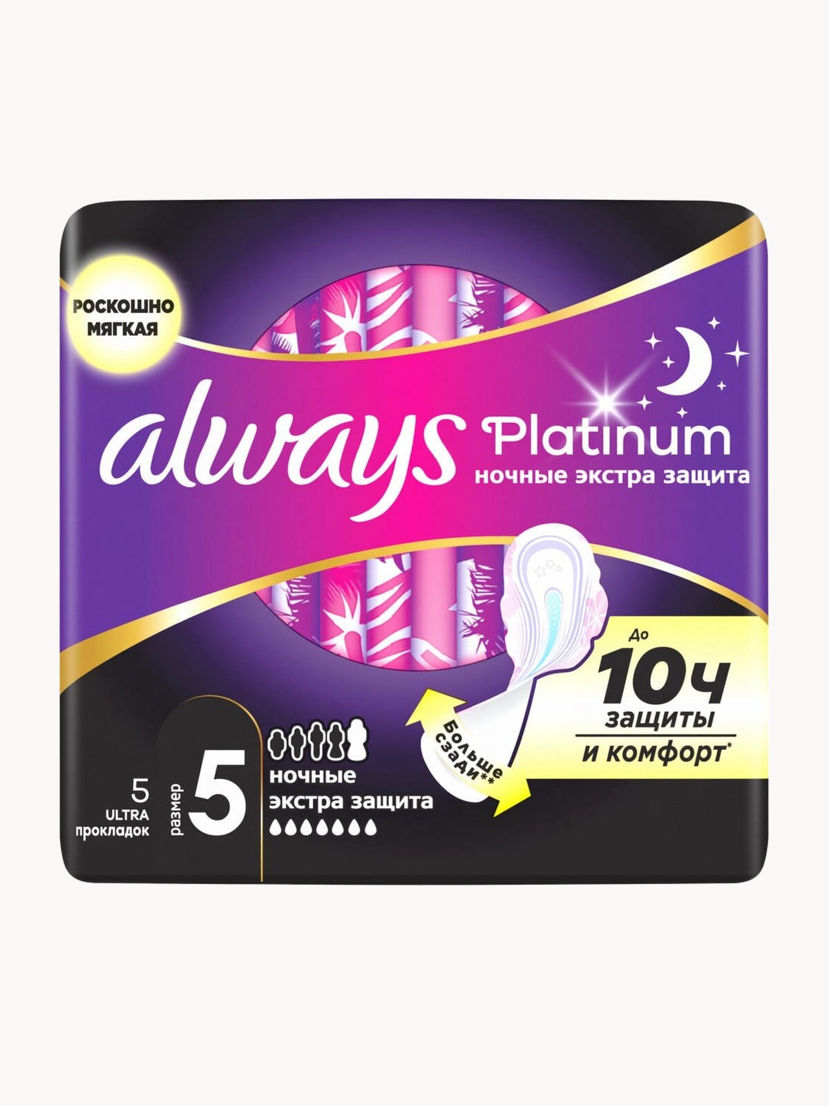 Женские гигиенические прокладки с крылышками Always Platinum Secure Night, размер 5, 5шт.