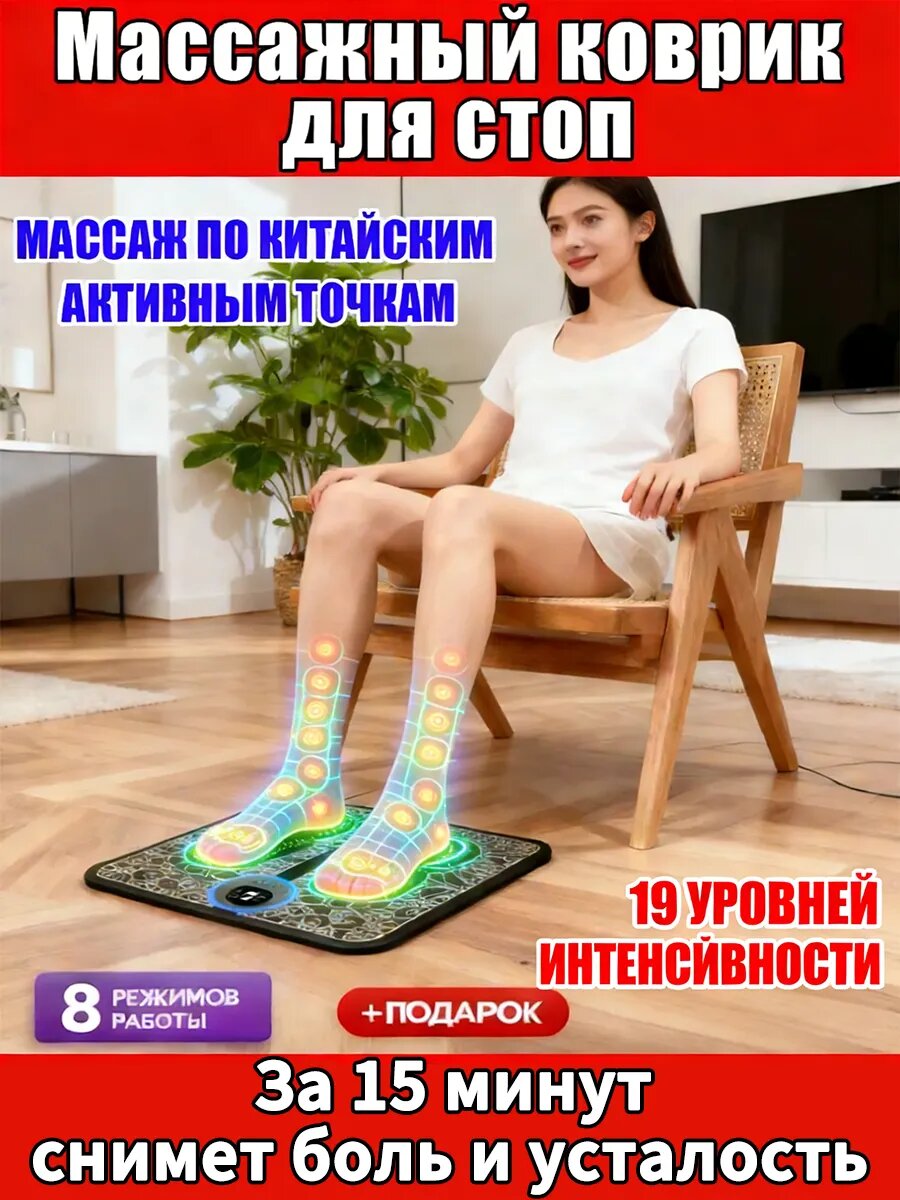 Массажер для ног электрический миостимулятор