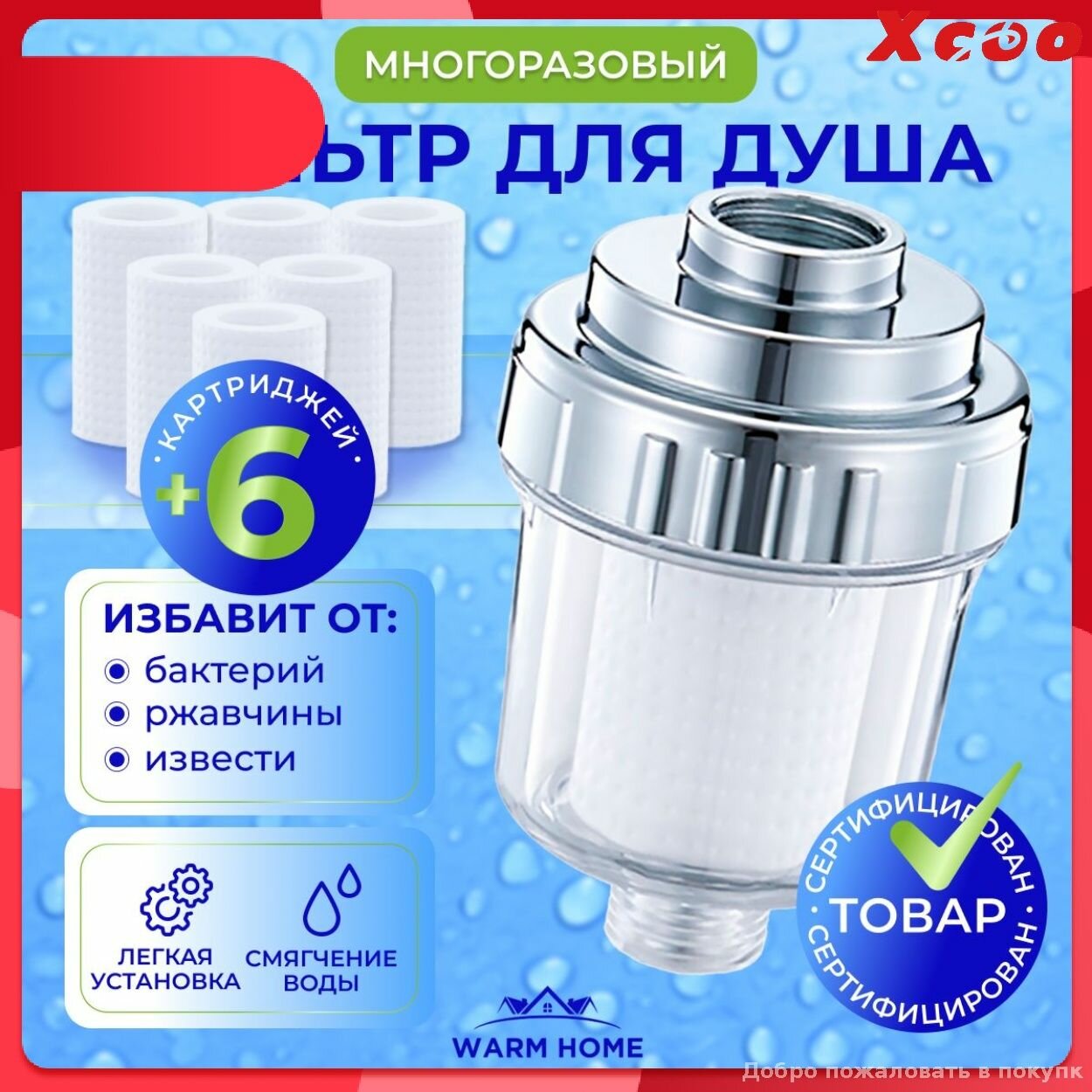 Эксклюзивный проточный фильтр для душа универсальный комплектуется 6 сменными картриджами