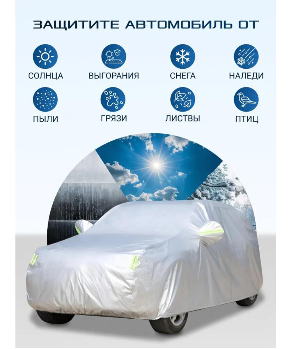Чехол на автомобиль 485, Оксфорд ПВХ, для Geely Coolray/ Belgee X50 2019-2025