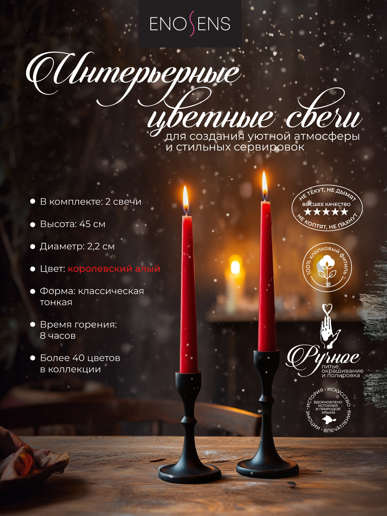 Свечи декоративные Enosens, набор свечей интерьерных 45х2.2 см, 2 шт "Королевский алый", красные свечи, конусные высокие свечи, свечи ручной работы, интерьерные свечи для дома и праздников, подарочный набор свечей, свечи в подарочной коробке, без запаха