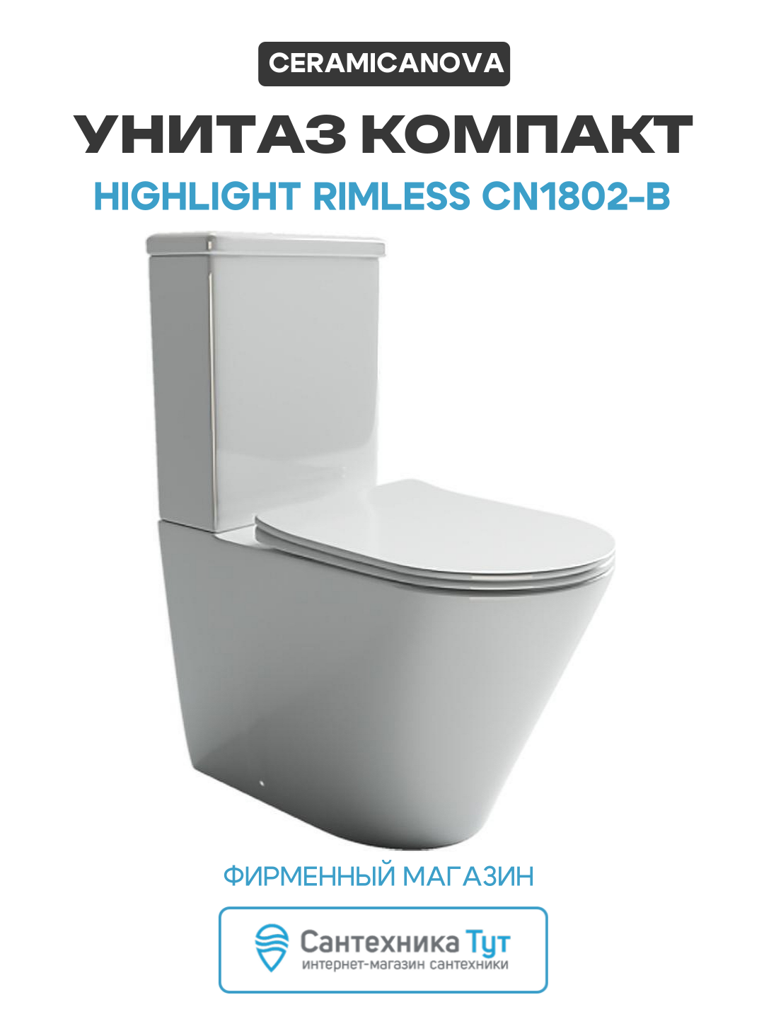 Унитаз-компакт Ceramicanova Highlight Rimless CN1802-B без бачка и с сиденьем Микролифт белый фаянс напольный
