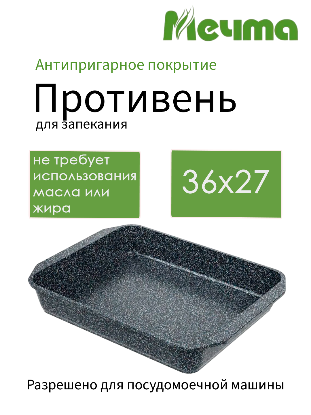 Противень для запекания Мечта Гранит Star 94803, темно-синий гранит, 36*27