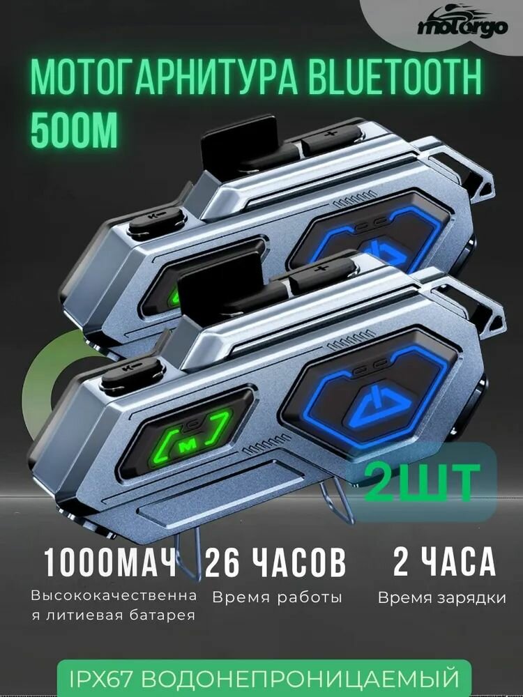 Мотогарнитура для шлема Bluetooth 5.4 переговорное устройство 2шт 500м дальность связи IPX6 водонепроницаемая с LED подсветкой