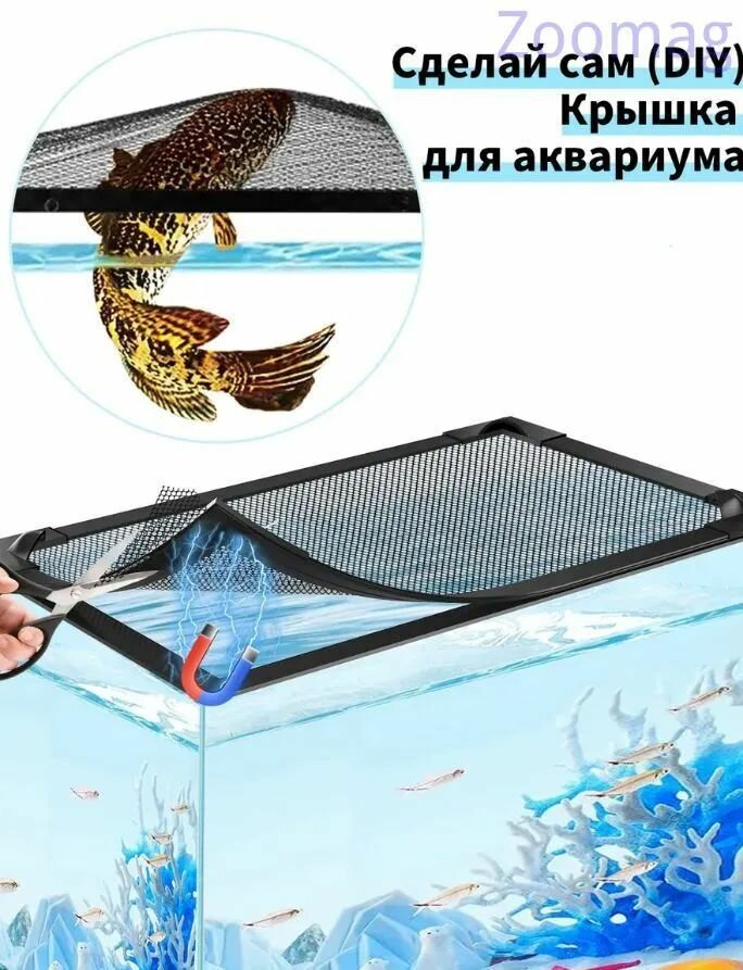 GEALFIS Крышка сетка для аквариума, самодельная защита от выпрыгивания рыб, набор для сборки, ячейка 5MM