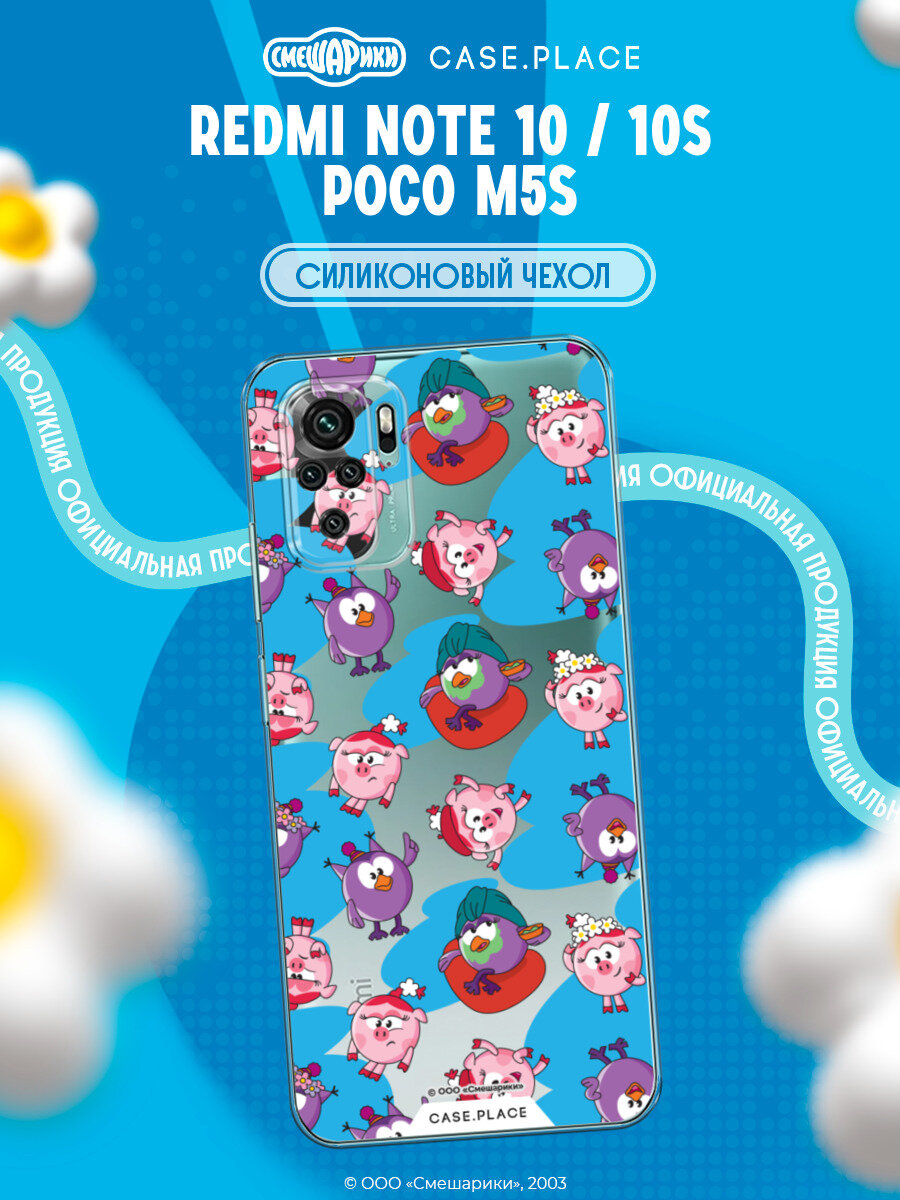 Чехол на Xiaomi Redmi Note 10/Note 10S/Poco M5s / Сяоми Редми Нот 10/Нот 10S/Поко M5s с принтом Паттерн с Совуньей и Нюшей