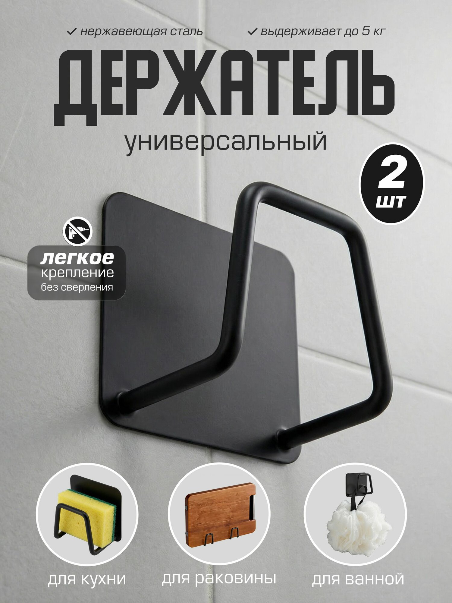 Держатель кухонный