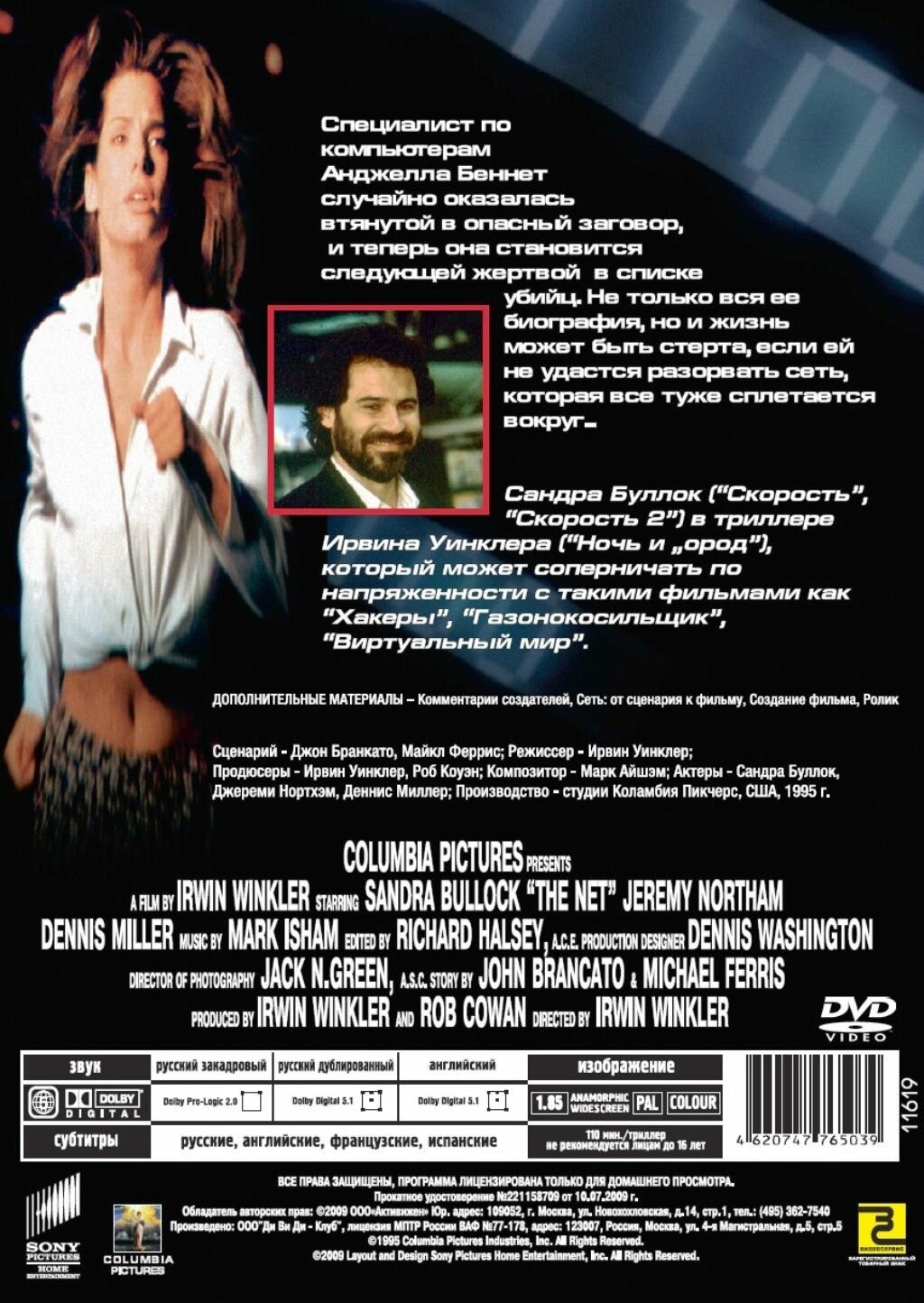 Сеть (DVD) — фото 1