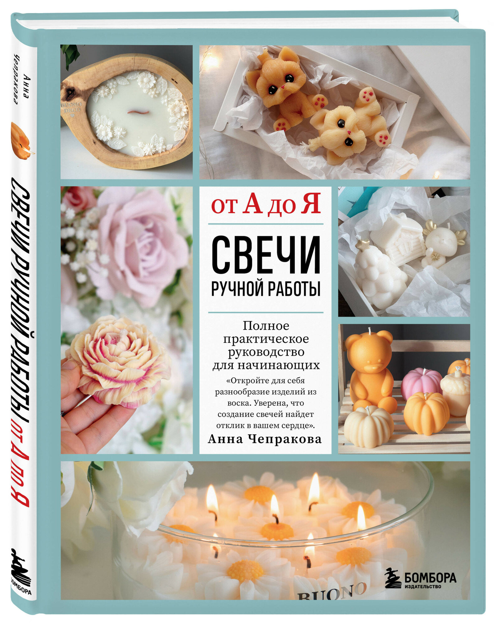 Свечи ручной работы от А до Я: Полное практическое руководство для начинающих