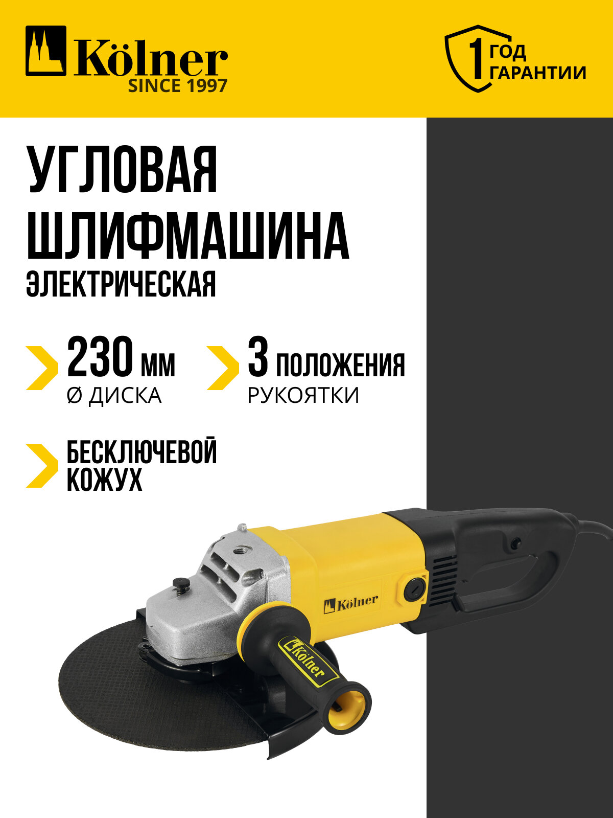 Угловая шлифовальная машина 230 мм с поворотной задней рукояткой Kolner KAG 230-2000
