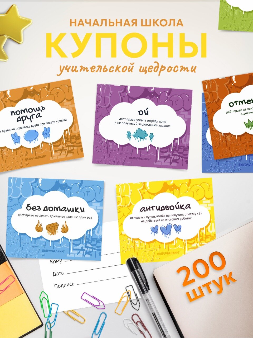 Поощрительные купоны для средней школы, двухсторонние, 200 шт