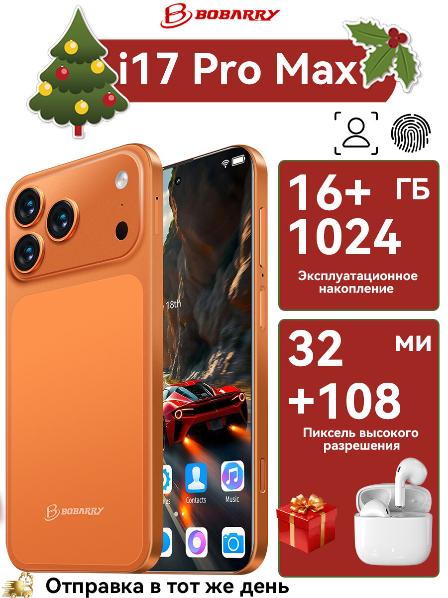 Смартфон i17 Pro Max 5G 1024 ГБ, 2SIM, Оранжевый Наушники в комплекте